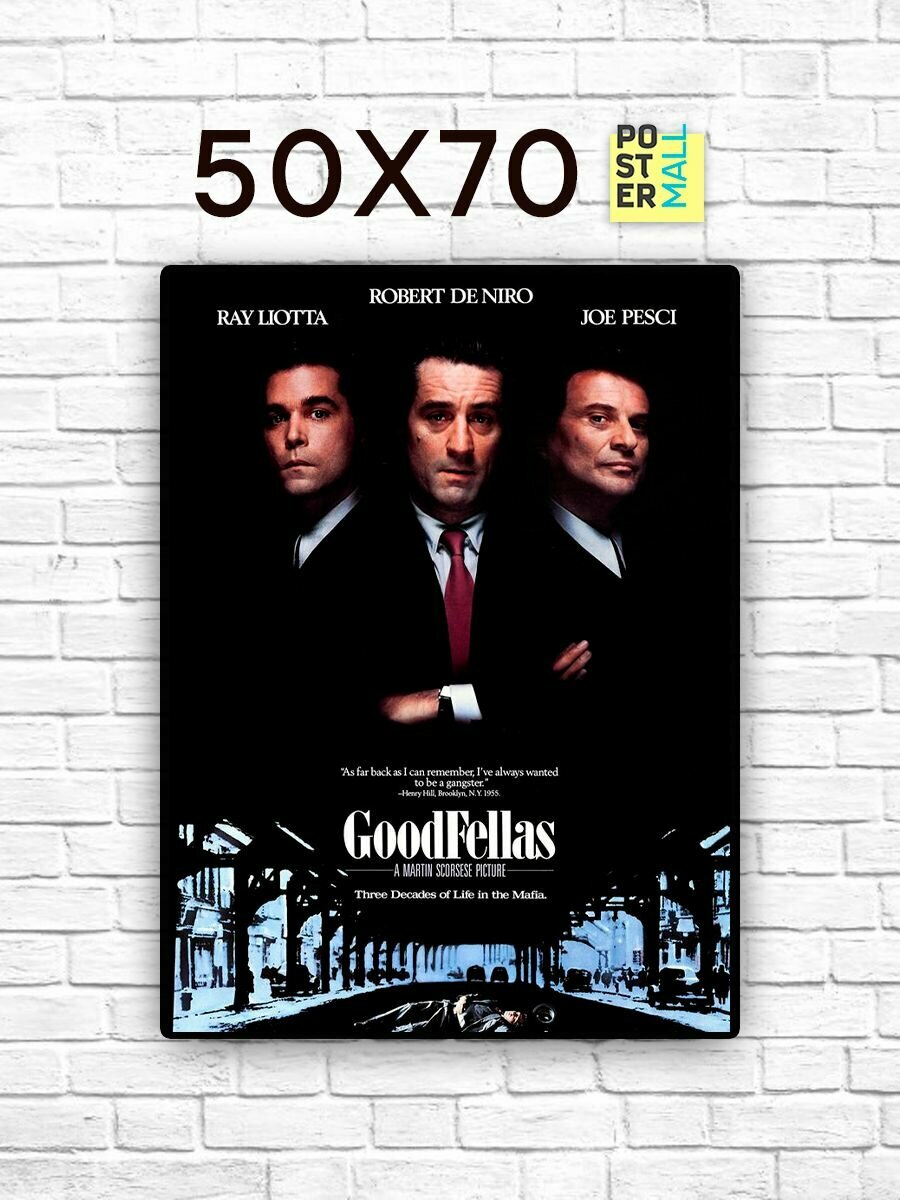 Постер для интерьера на стену (50х70 см). Кино Славные Парни (Goodfellas)