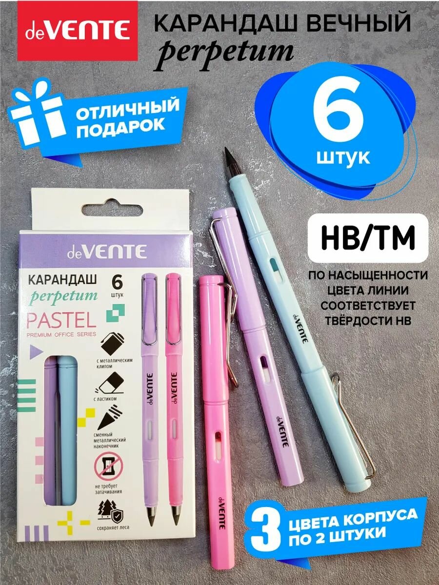 Набор карандашей deVENTE, вечные, с ластиками, HB, круглые, 6 шт
