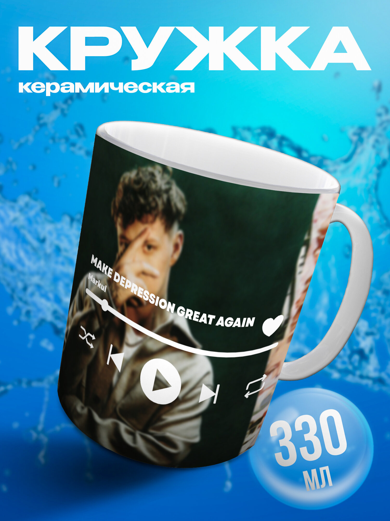 Кружка Markul / маркул MAKE DEPRESSION GREAT AGAIN
