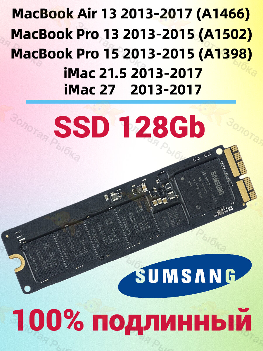 Оригинальный SSD диск 128Gb для Apple MacBook Pro 13 A1502 / MacBook Pro 15 A1398 / MacBook Air 13 A1466 / iMac 21.5-27
