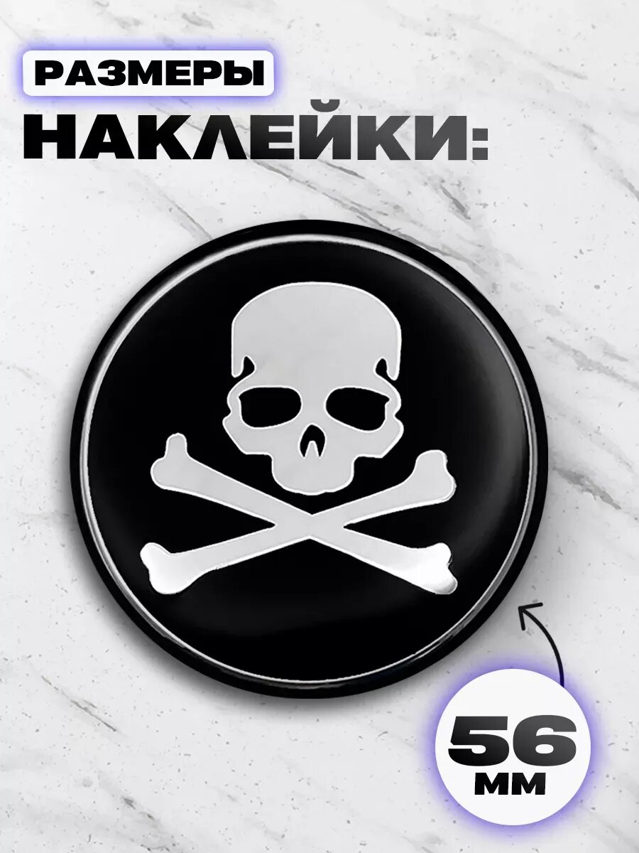 Комплект наклеек на диски "Череп", алюминиевые, комплект 4 шт — фото 1