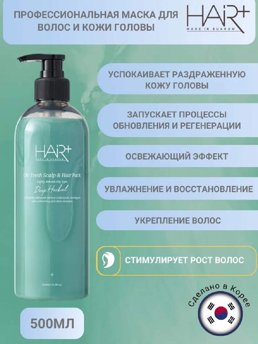 HAIRPLUS Освежающая маска для волос и кожи головы Oh! Fresh Scalp & Hair Pack, 500 мл