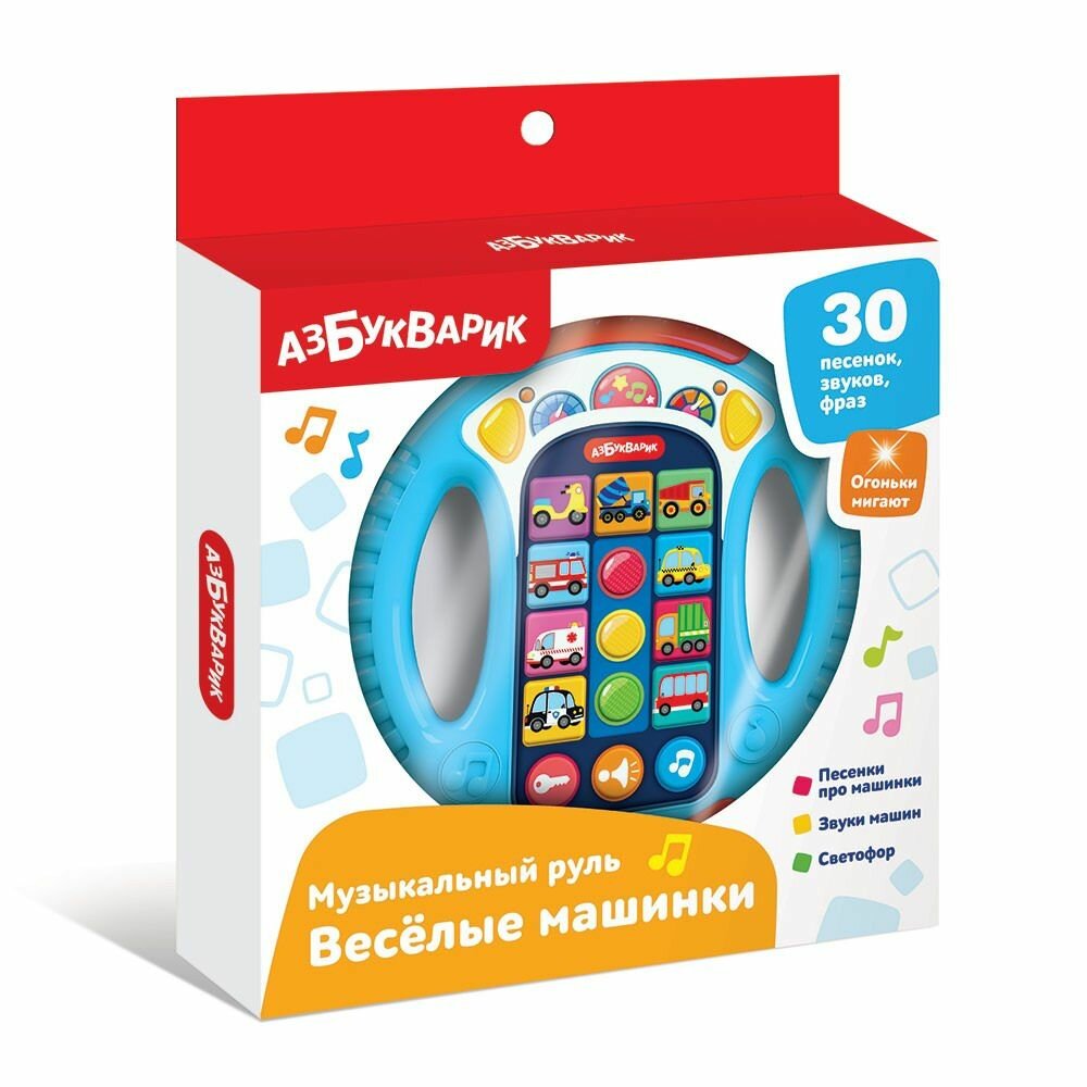 Руль музыкальный Азбукварик Веселые машинки, голубой (3303С)