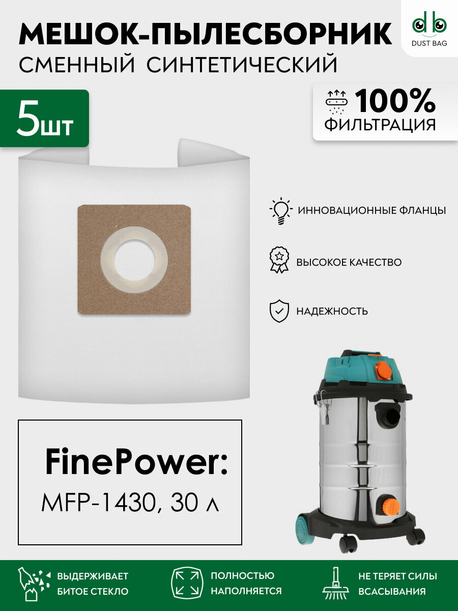 Мешки для пылесоса FinePower MFP-1430, 30 л сменные DB 5 шт.