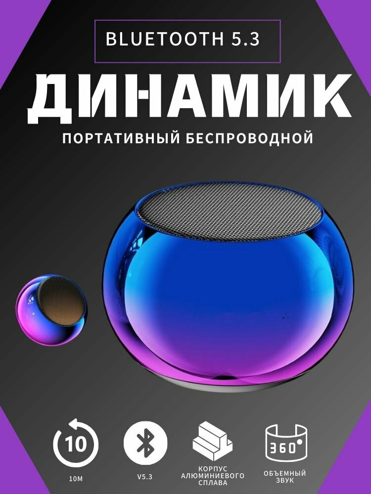 Портативный беспроводной акустический динамик с Bluetooth