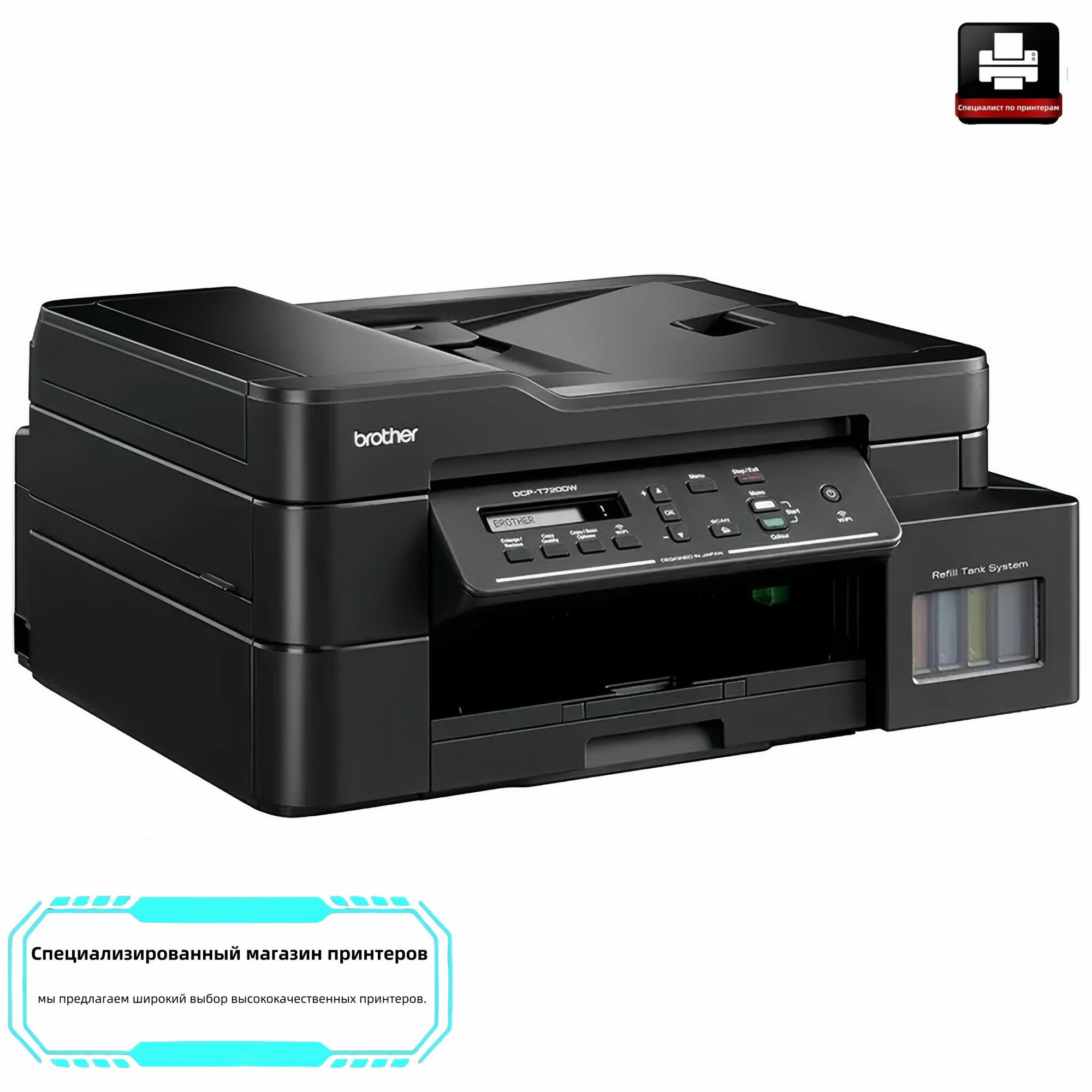 МФУ Brother DCP-T720DW Inkbenefit Plus