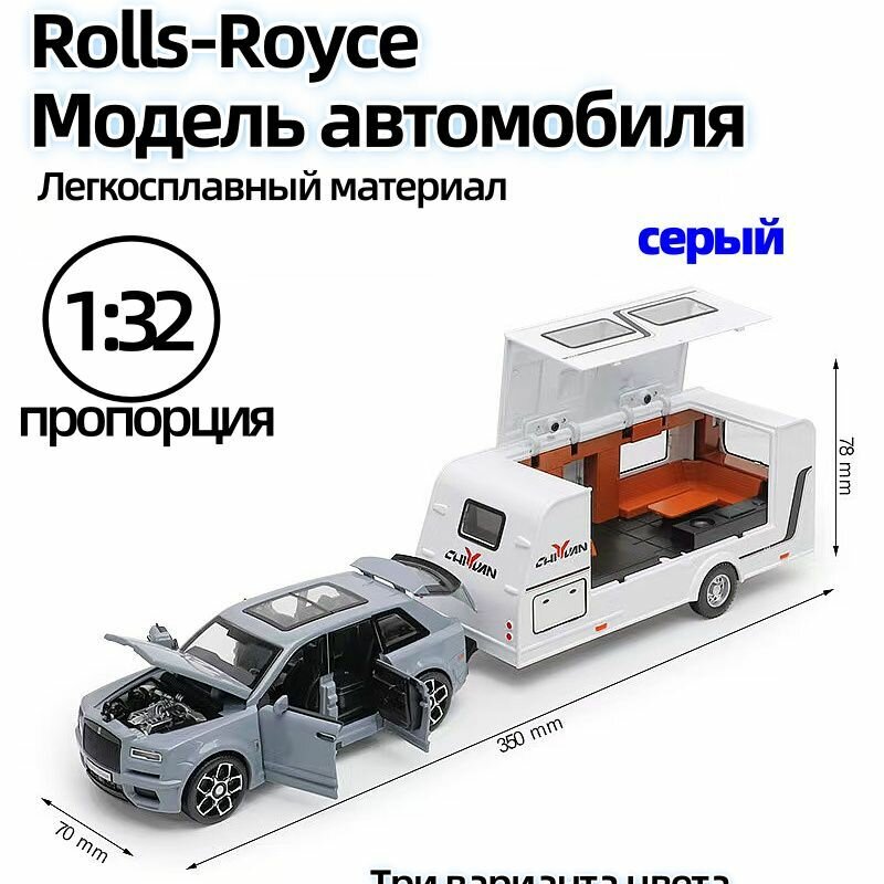 Детская игрушка металлическая Rolls-Royce Cullinan с Прицепом (Ролс-Ройс Куллинан) / Масштаб 1:32-2