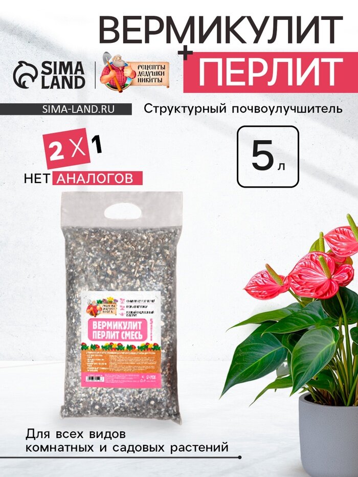 Смесь Вермикулит и Перлит «Рецепты Дедушки Никиты» 5 л.