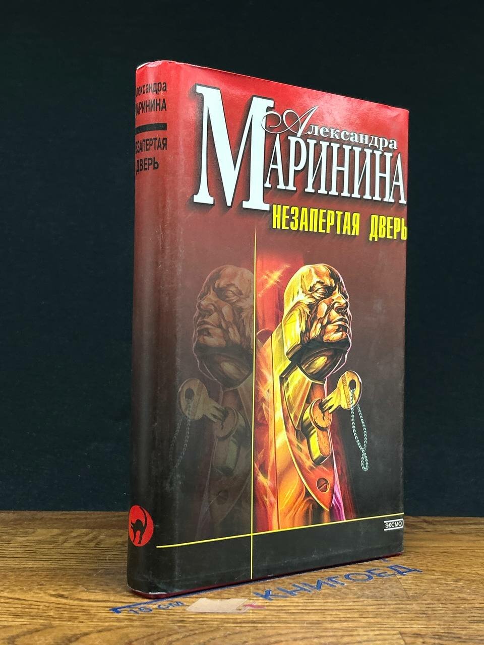 Книга. Незапертая дверь 2002 (2043002027826)