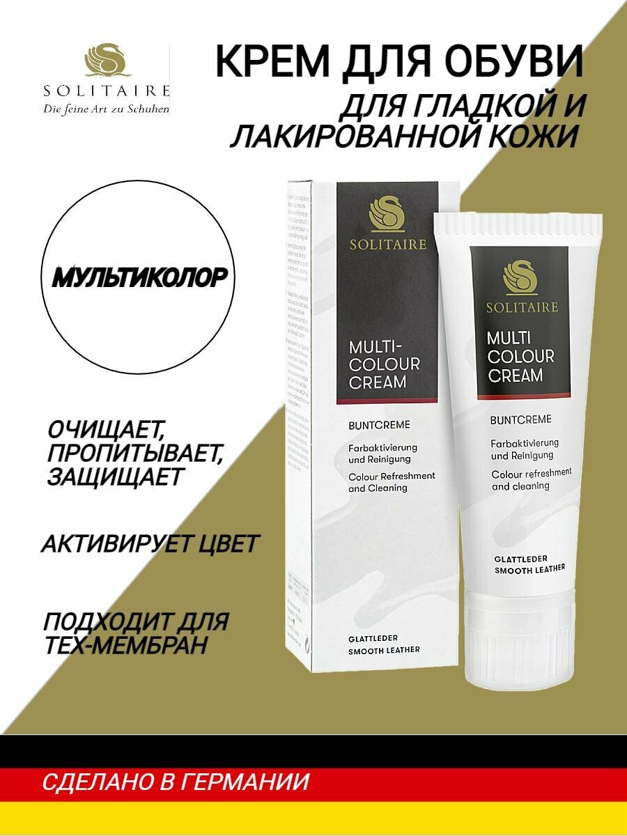 Крем для обуви SOLITAIRE Bunt Crème 75ml бесцветный для гладкой, лаковой и искусственной кожи
