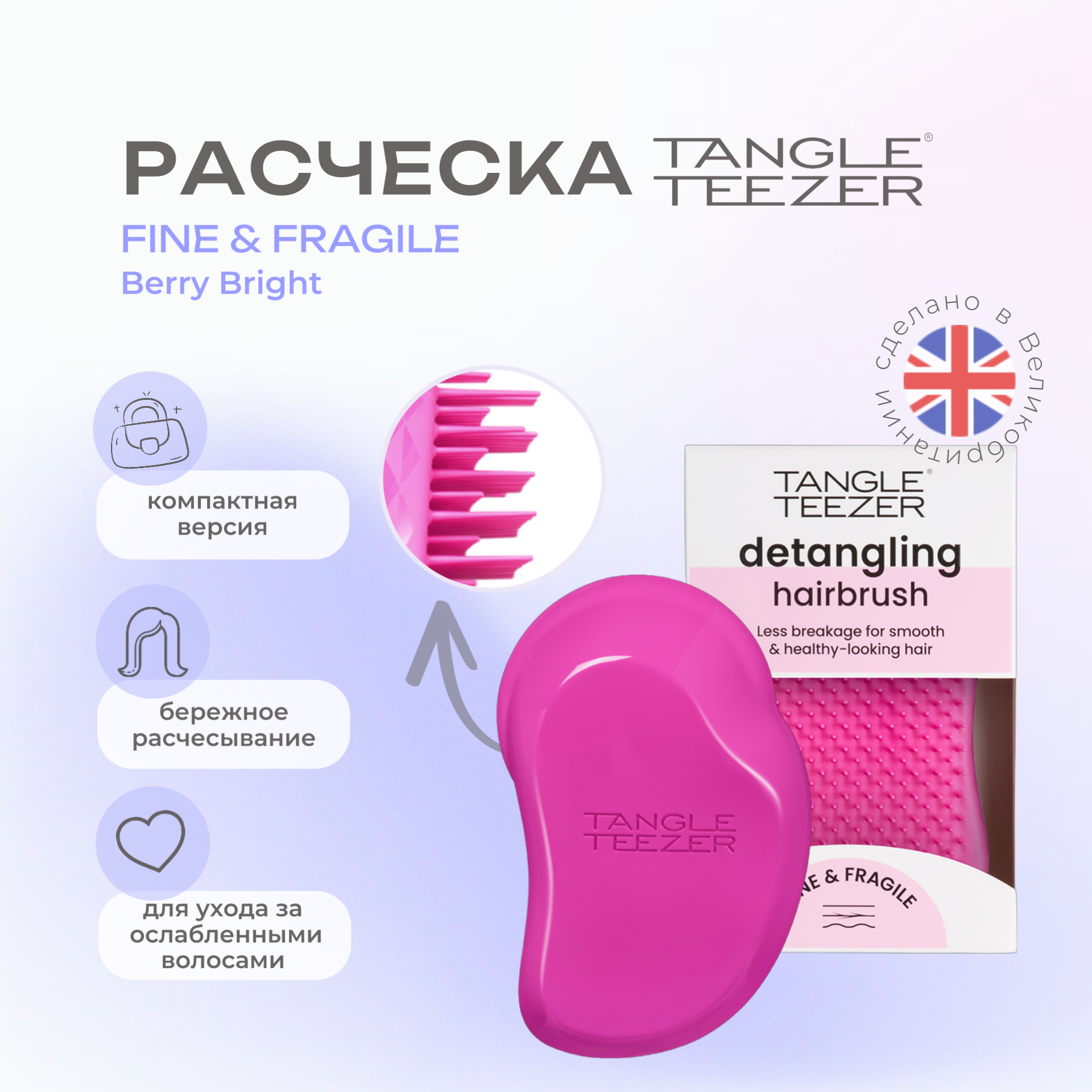Tangle Teezer Расческа для волос Fine & Fragile Berry Bright