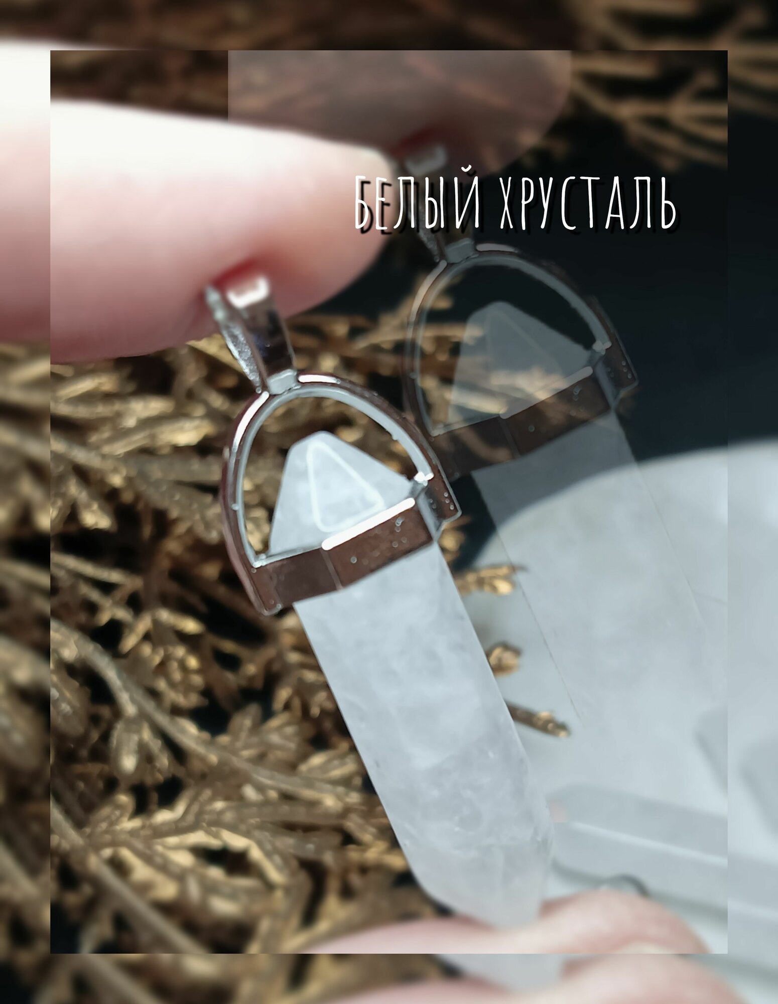 Подвеска Сибирская Бронза