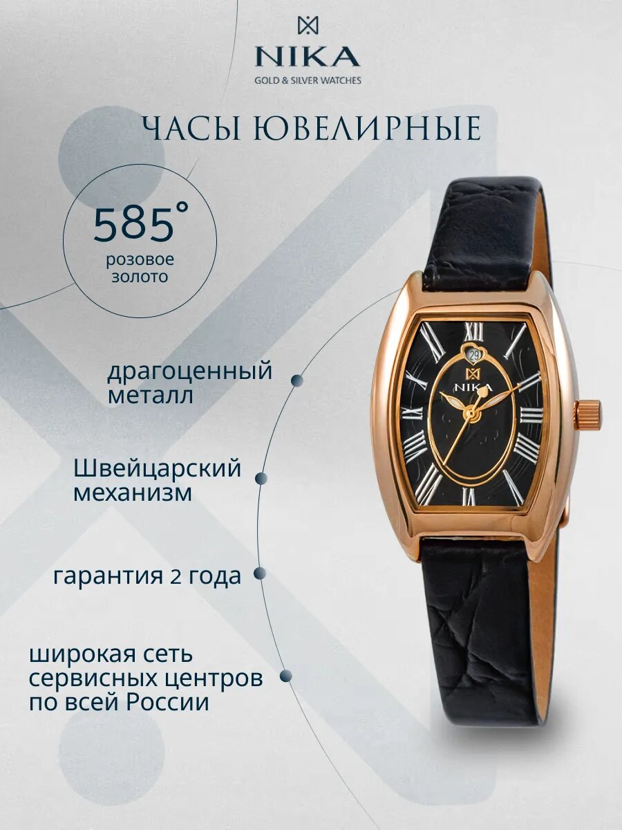 Наручные часы, золото