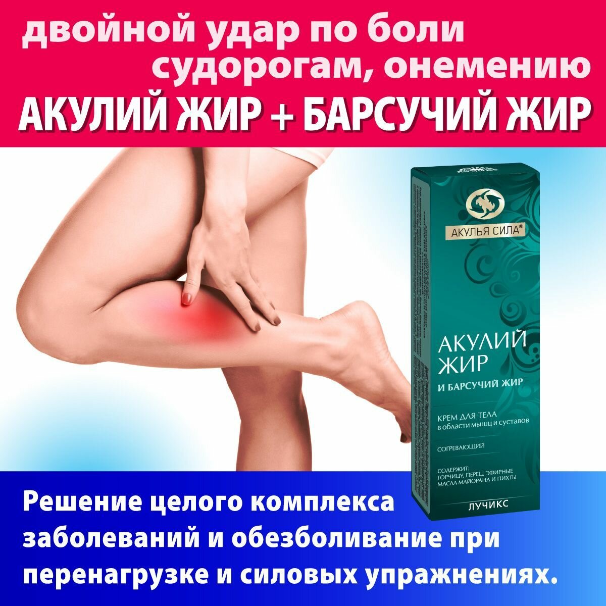 Акулья сила. Крем от судорог и онемения. Мазь от мышечных спазмов, невралгии. Акулий жир, барсучий жир. Объем 75 мл / лучикс