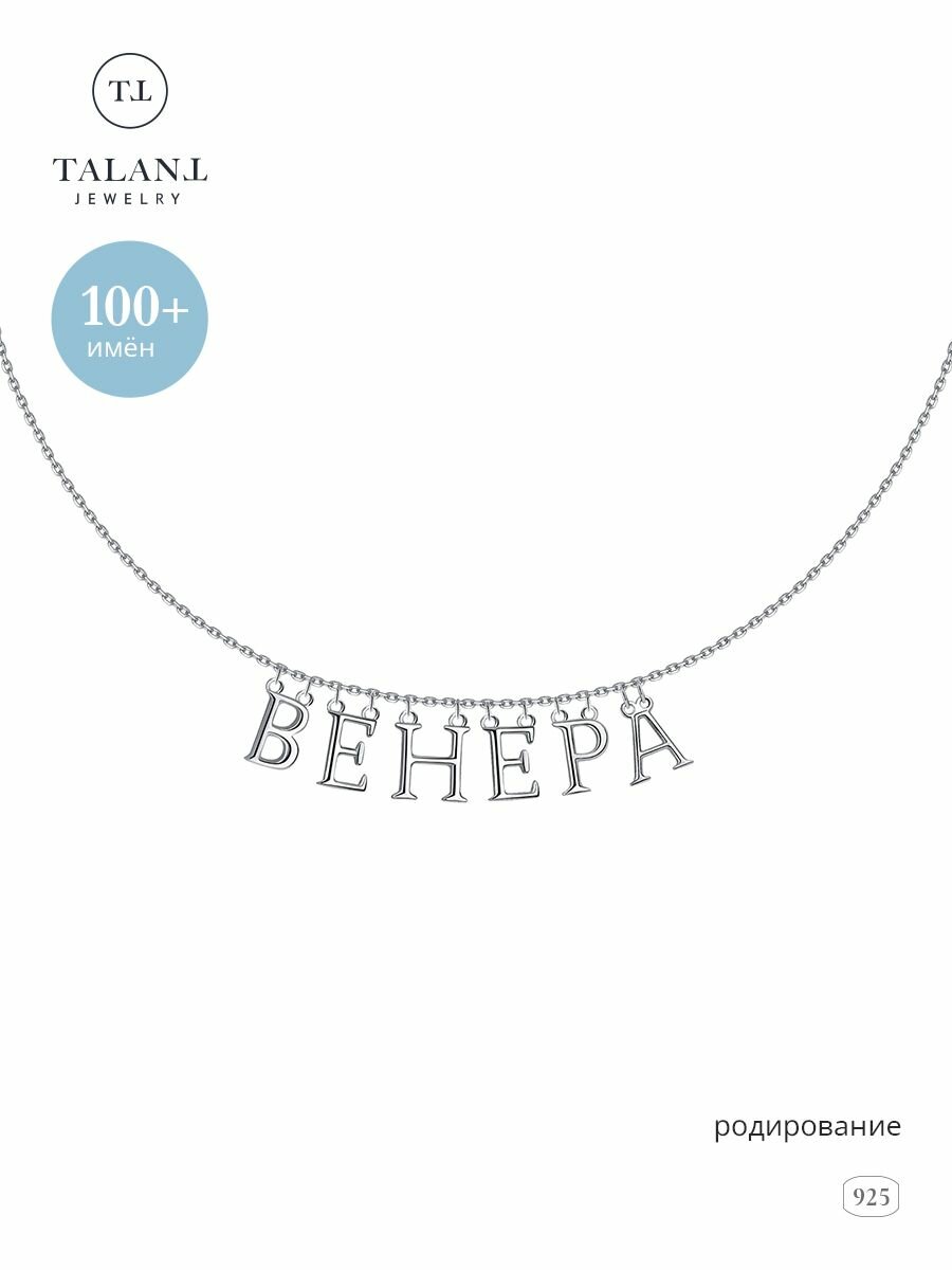 Колье, серебро, 925 проба, родирование