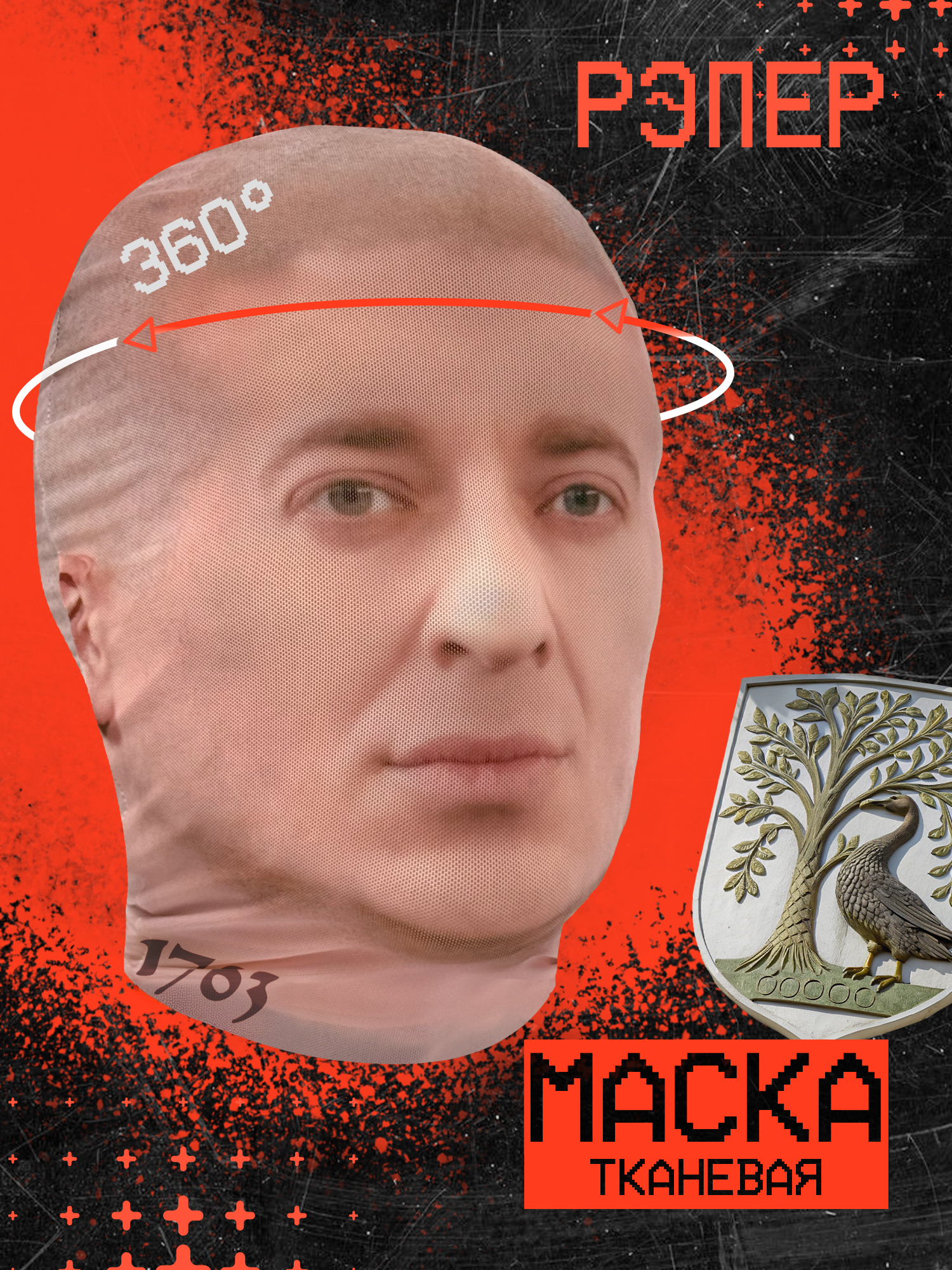 Карнавальная тканевая маска на лицо Оксимирон Oxxxymiron