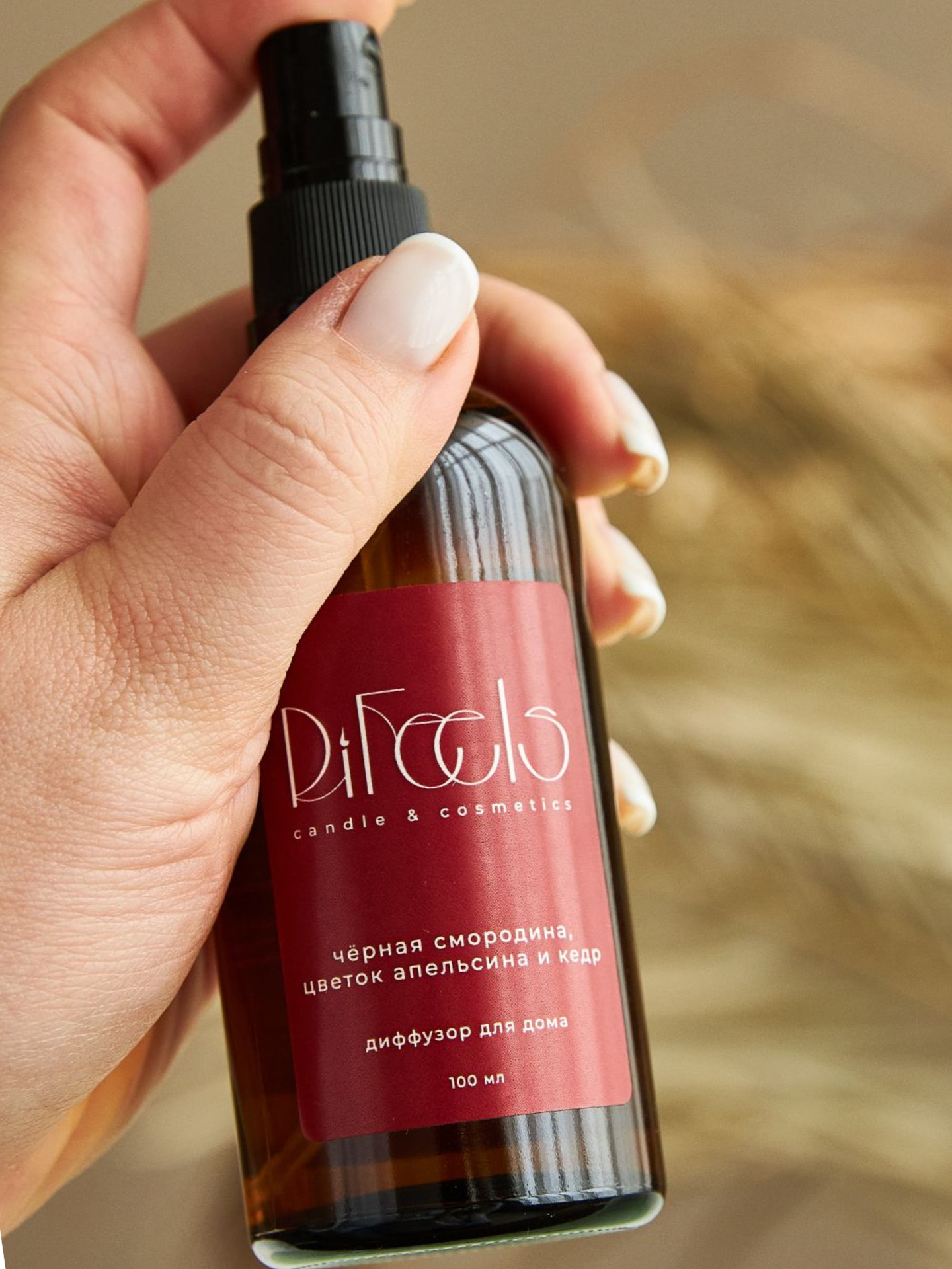 Диффузор-спрей для дома Черная смородина, цветок апельсина и кедр