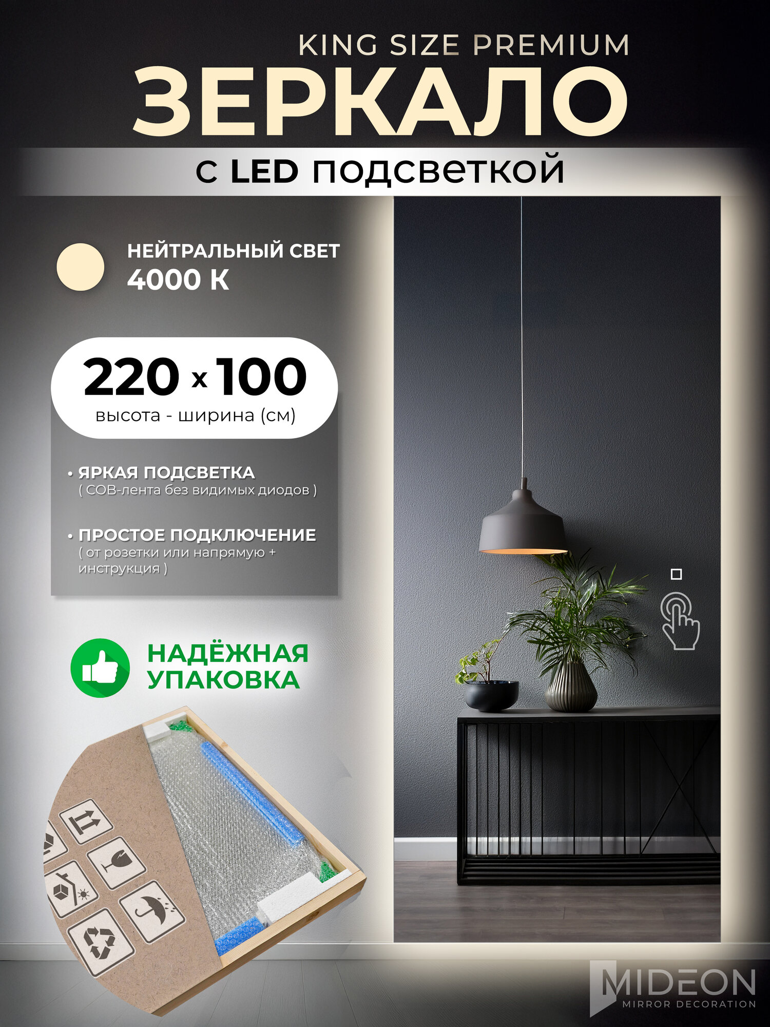 Зеркало настенное прямоугольное с подсветкой 4000К, 220х100 см, влагостойкое без рамы в полный рост, для гостиной для прихожей для спальни для офиса, большое декоративное на стену в пол ростовое