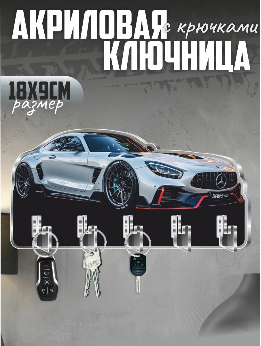 Ключница настенная в прихожую с крючками Mercedes