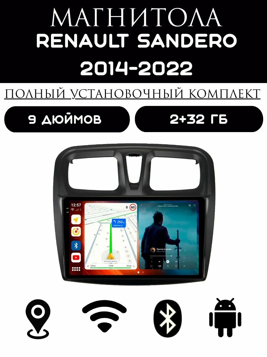 Магнитола 2din 9 дюймов для автомобиля Renault Sandero, 2+32GB, Android 11, Bluetooth