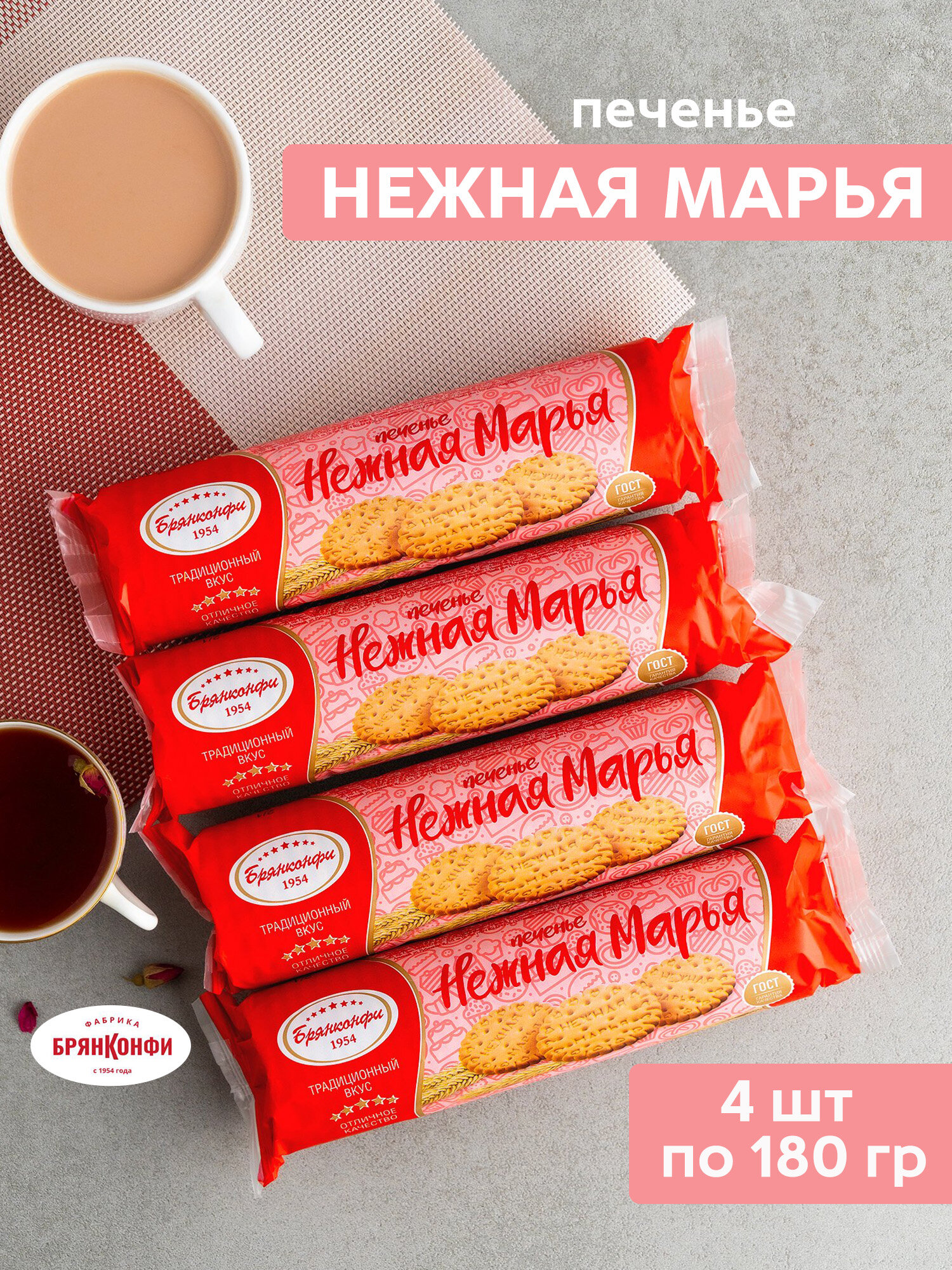 Печенье нежная марья 4 шт по 180 гр, Брянконфи