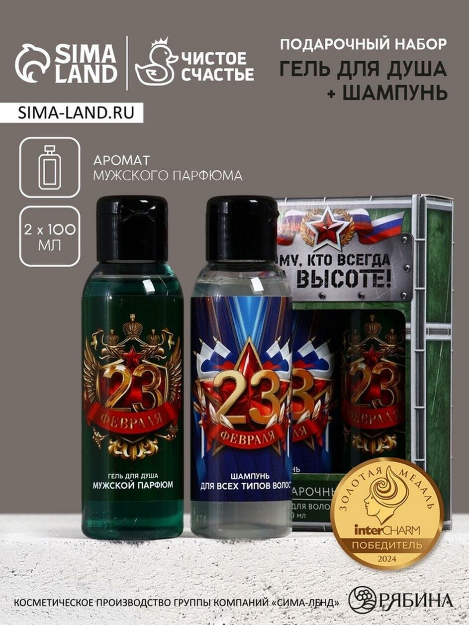 Набор "Тому, кто всегда на высоте", гель для душа и шампунь для волос, 2х100 10680441
