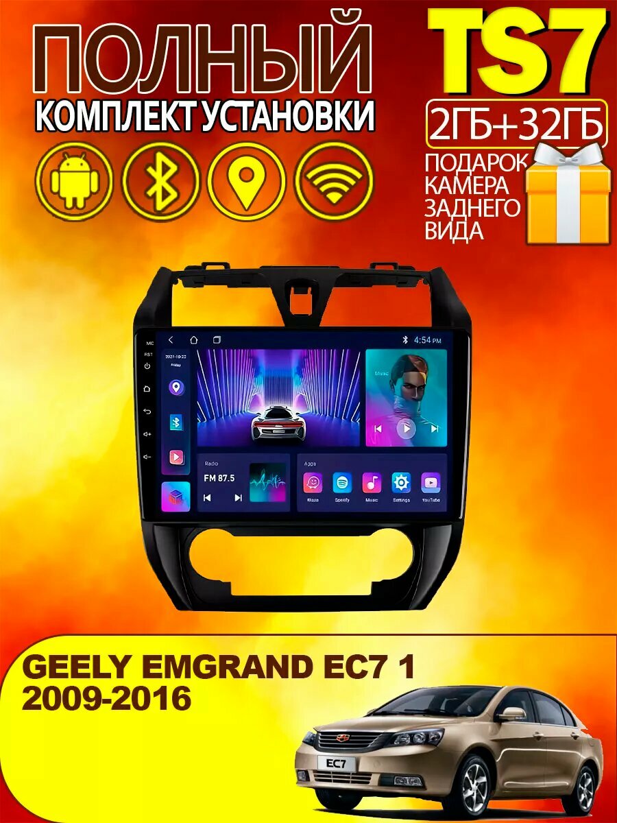 Магнитола Geely Emgrand EC7 на Андроид 2/32 GB джили 2009-2016