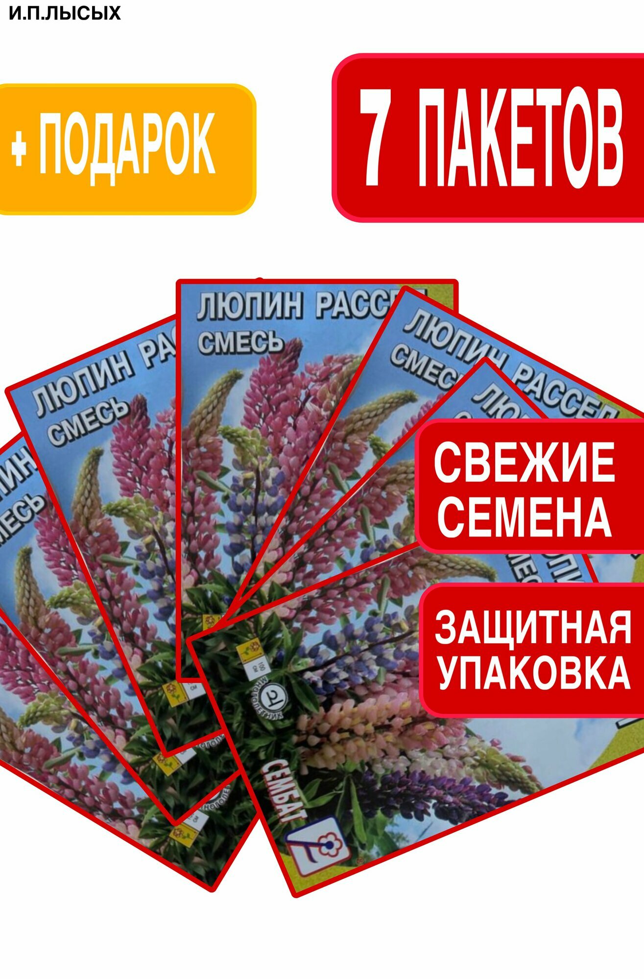 Семена Люпин "Рассел" смесь