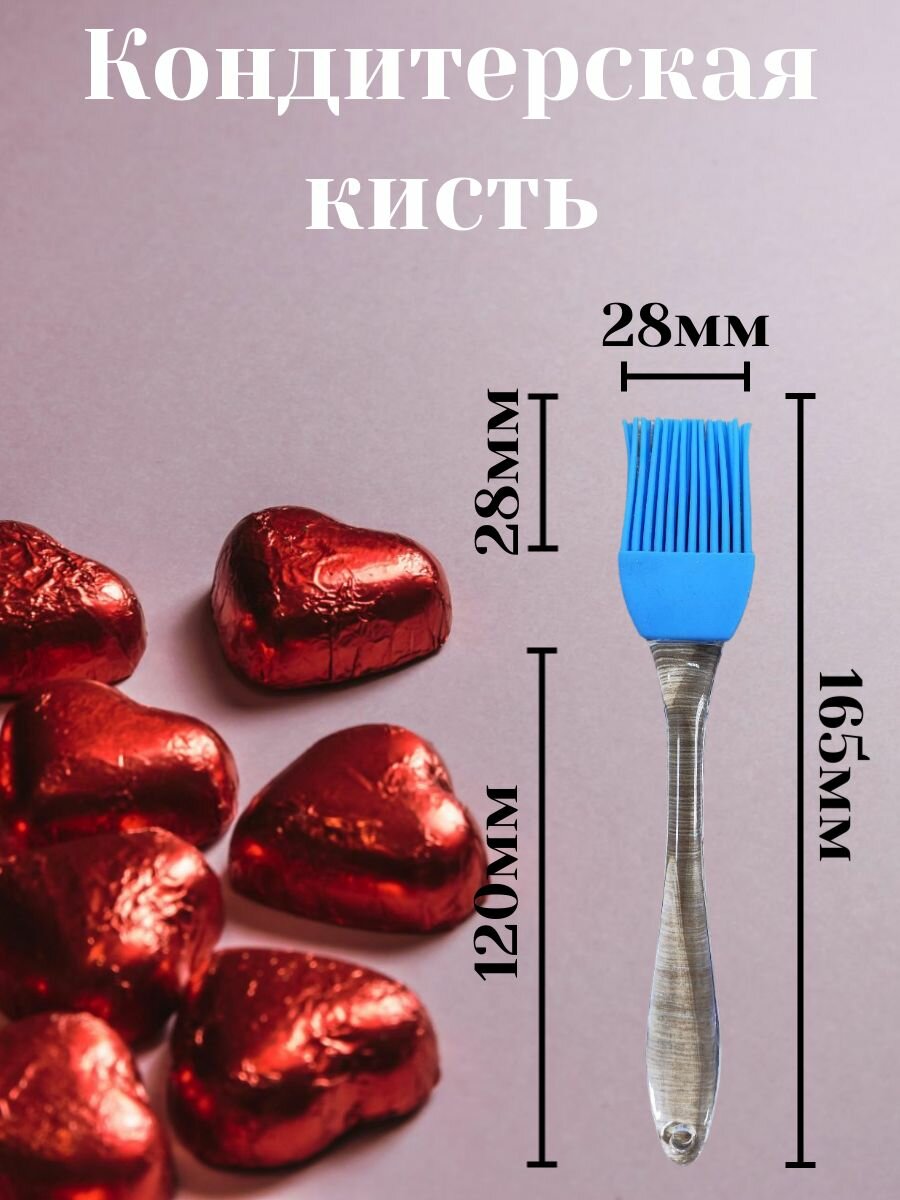Кисть кулинарная