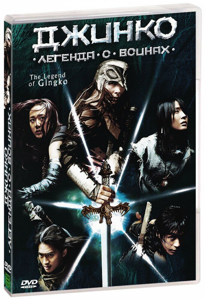 Джинко. Легенда о воинах (DVD) (ДВД диск, DVD Box, Южная Корея)