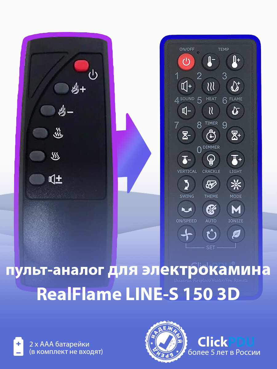 Пульт-аналог для электрокаминов REAL FLAME LINE-S 150 3D