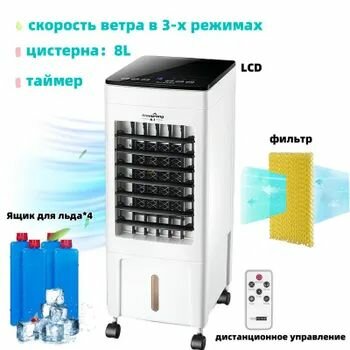 Охладитель воздуха