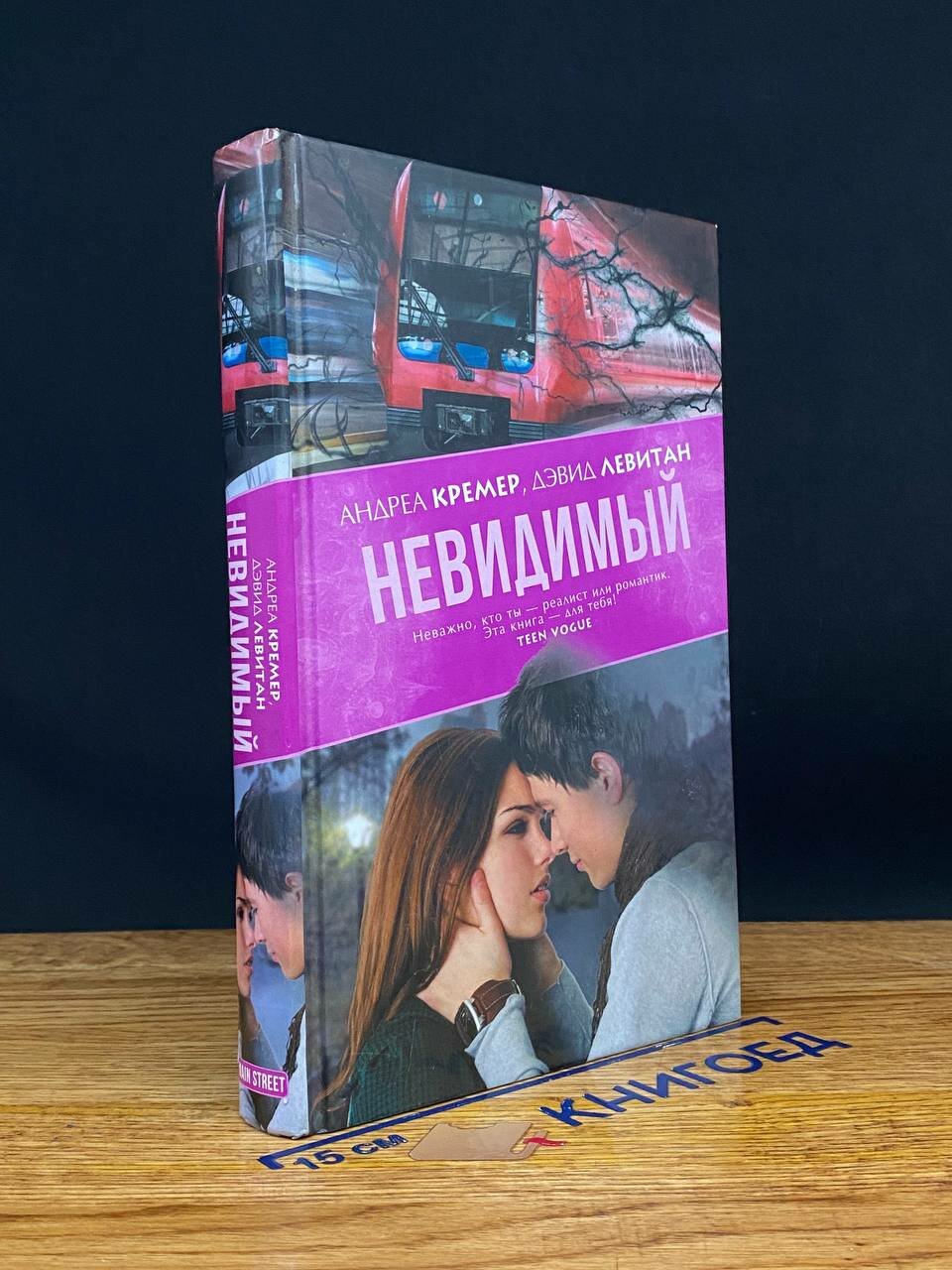 Книга. Невидимый 2016 (2043236272726)