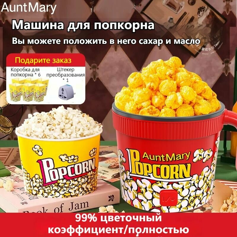 Мини-аппарат для попкорна, полностью автоматический, подарок на день рождения для детей