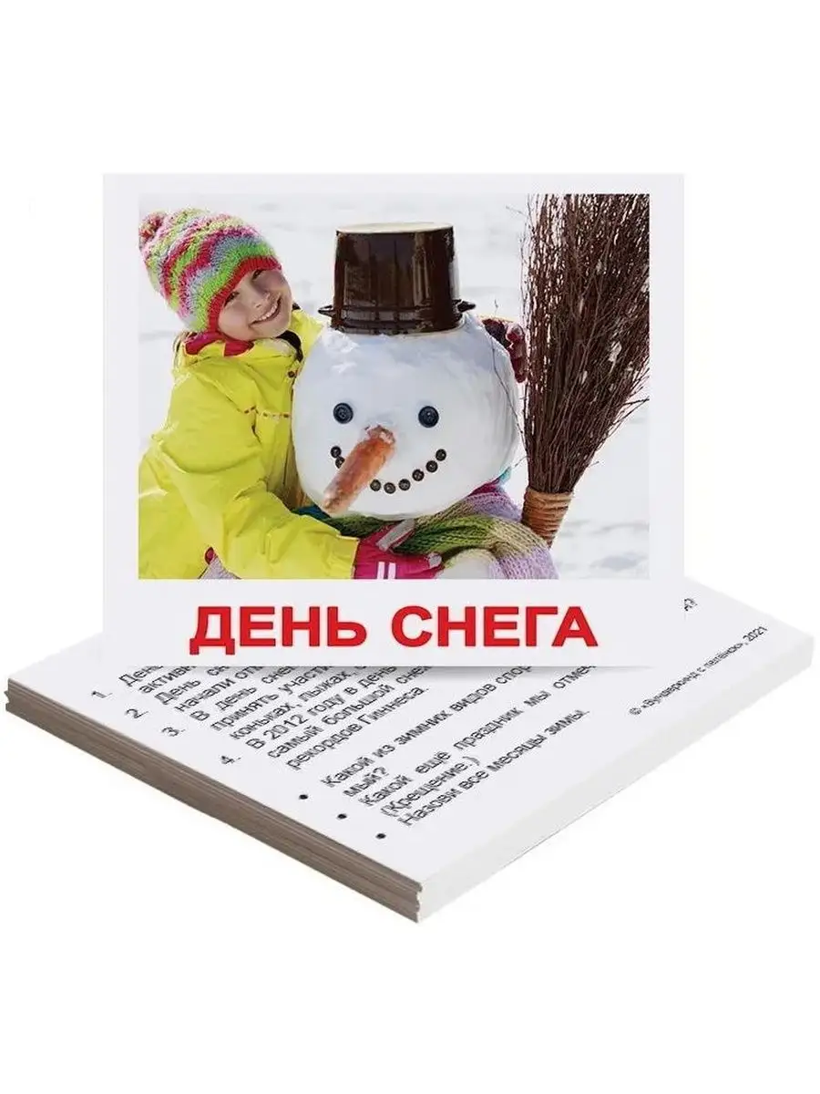 Набор обучающих карточек Мини-40 Праздники