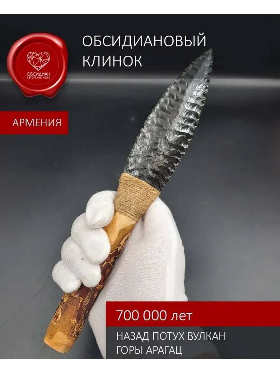 Нож обсидиановый рукоять дерево 23 см