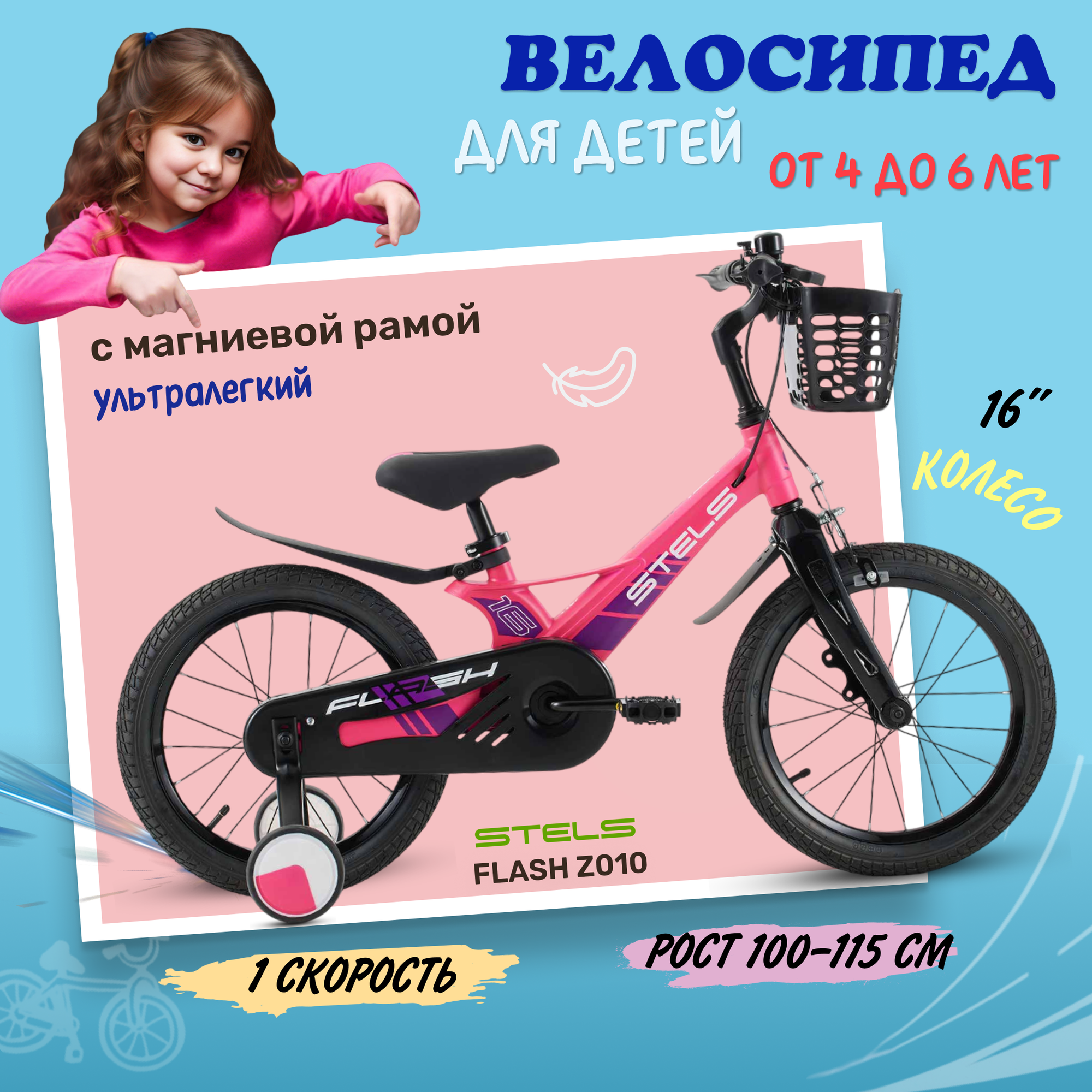 Велосипед детский Stels 16" Flash KR Z010 магниевая рама розовый