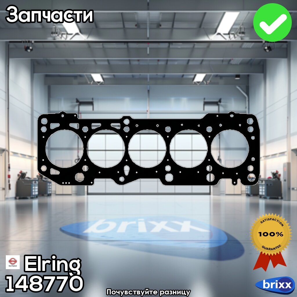 Прокл. гбц [1.61Mm] Vw Crafter 2.5 Tdi 04.06-> Mot(Bjj/Bjk/Bjl/Bjm/Ceba/Cebb/Ceca/Cecb) | Elri.