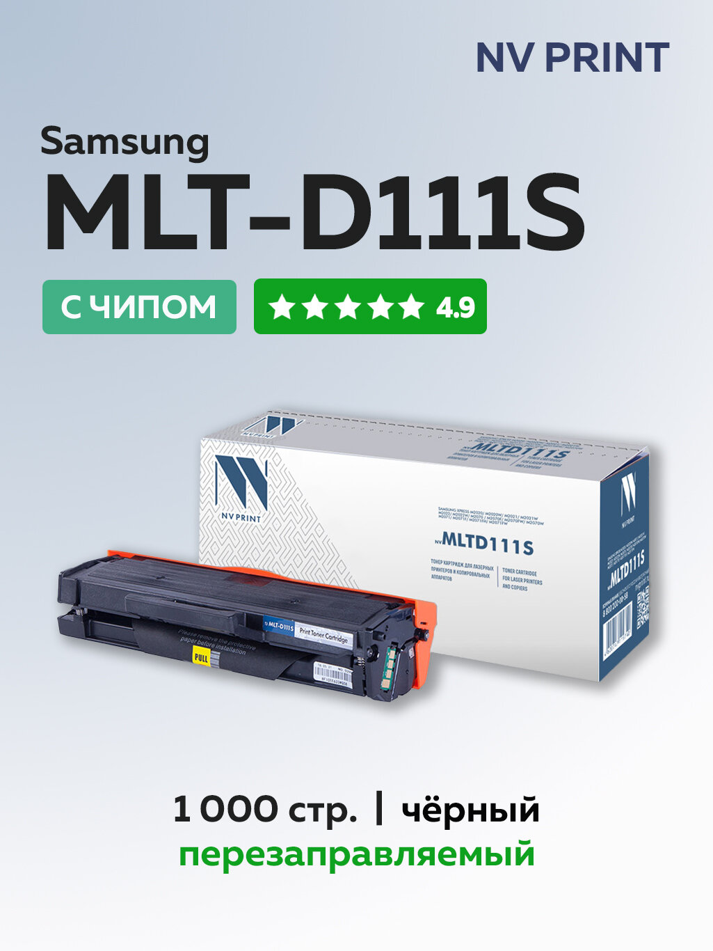 Картридж NV Print MLT-D111S для Samsung SL-M2020, M2022, M2070