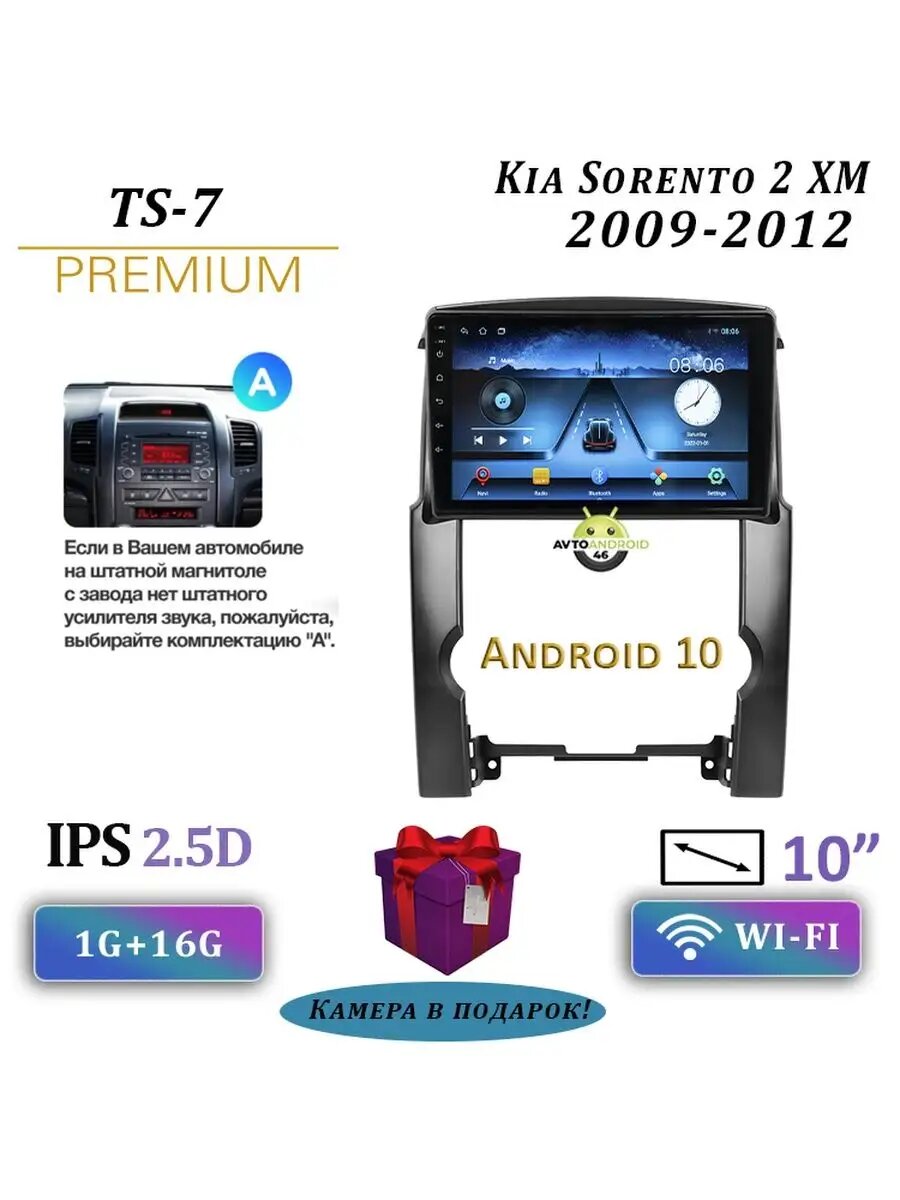 Магнитола TS7 Kia Sorento 2 XM 1+16Gb