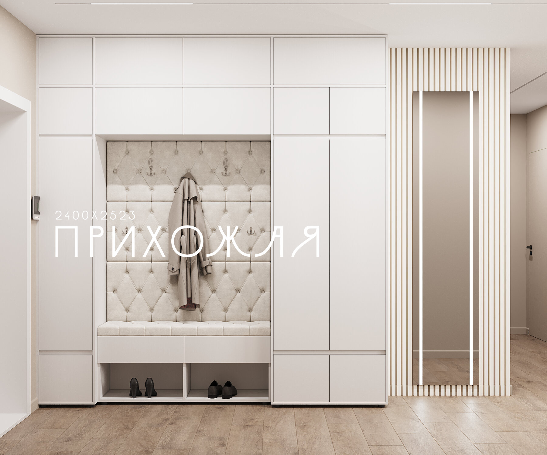 Комплект прихожей "BOSA" К6АМП с каретной стяжкой и антресолью Белый/Бежевый (240*252*44)