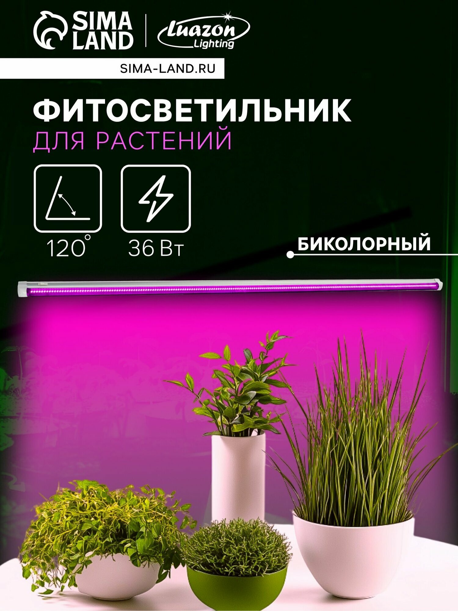 Фитолампа для растений и рассады биколорная