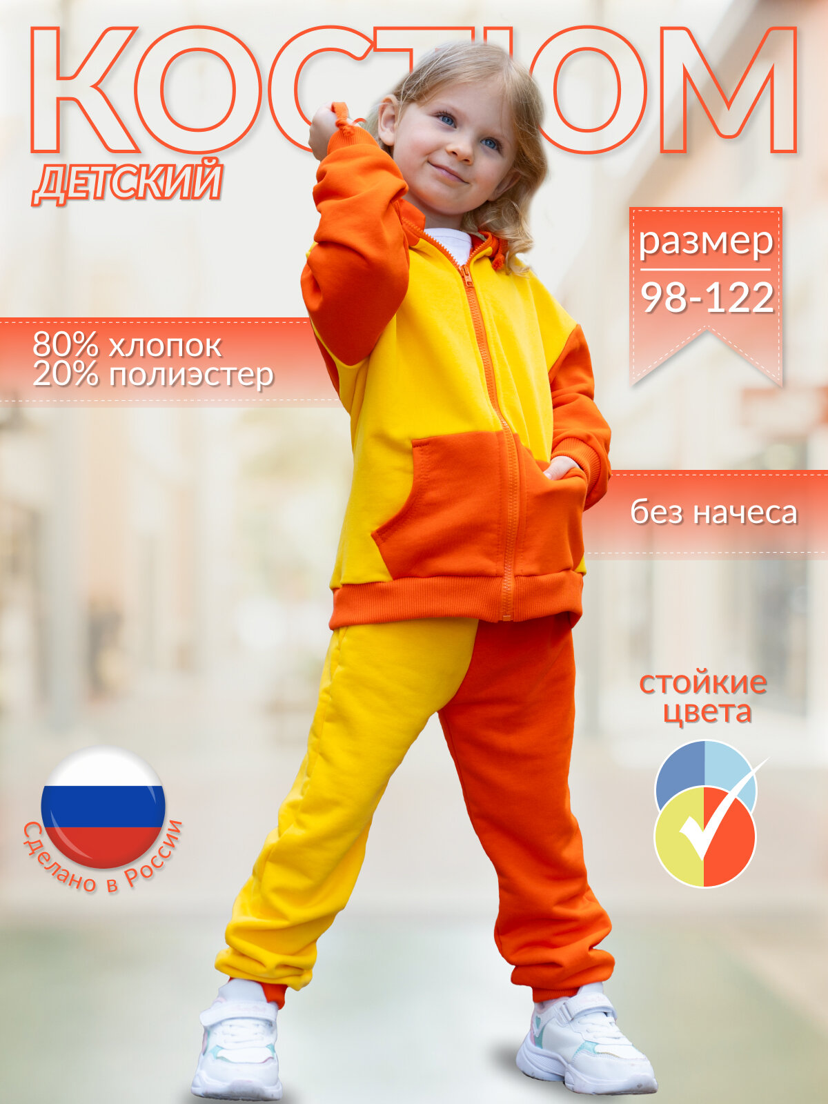 Костюм спортивный