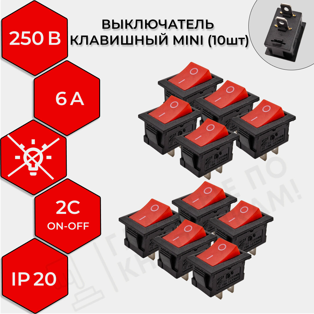 10шт! Выключатель клавишный мини KCD1 250V 6А (2с) ON-OFF красный