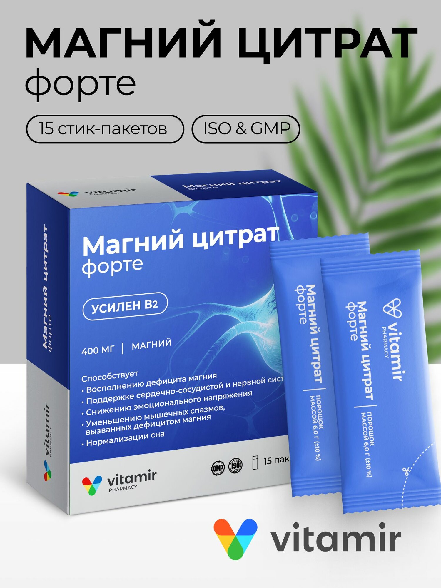 Магний цитрат витамир / Бад антистресс для нервной системы / 400 мг, 15 саше-пакетов