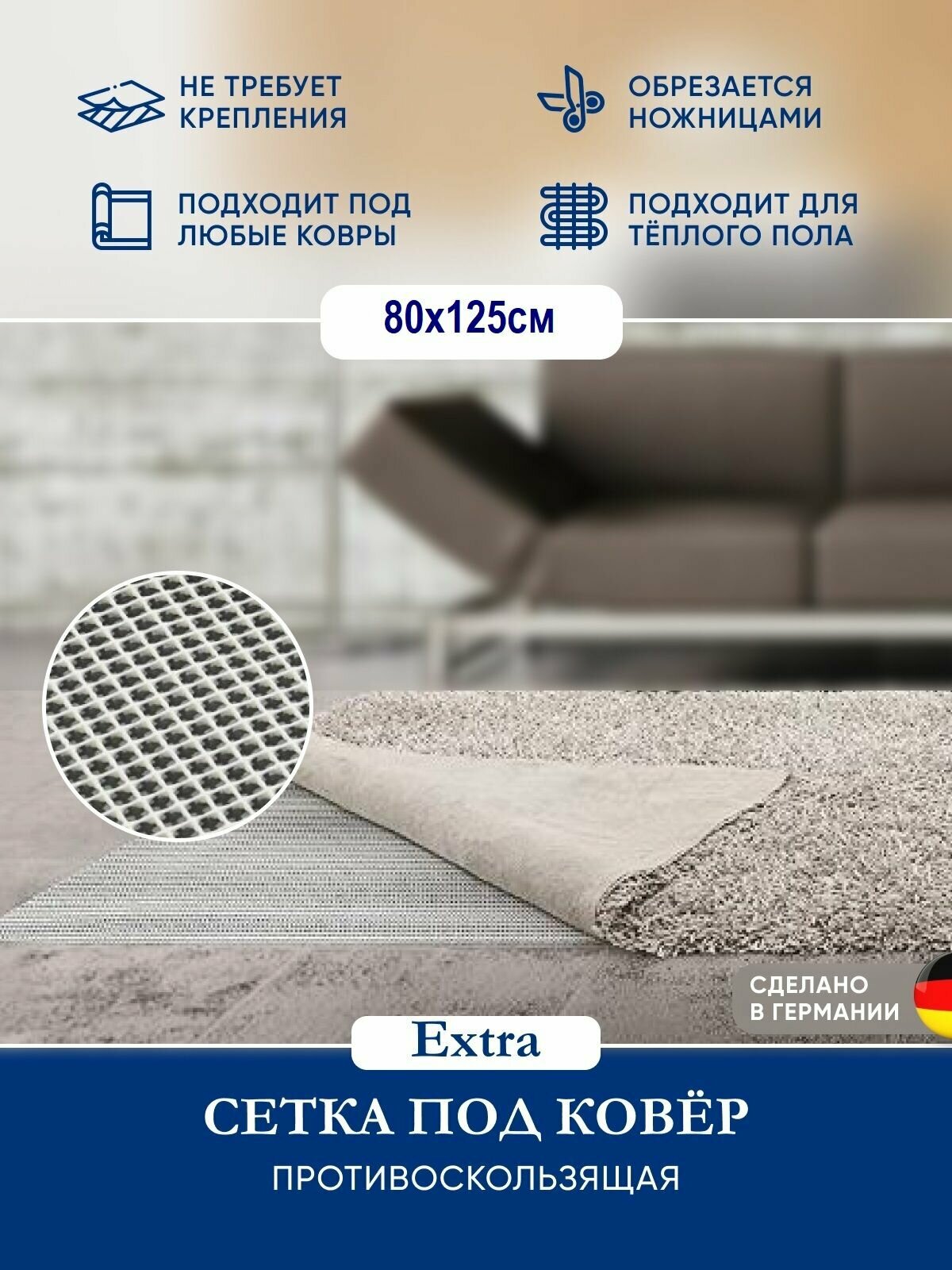 Подложка под ковер AKO Extra 80х125см противоскользящая