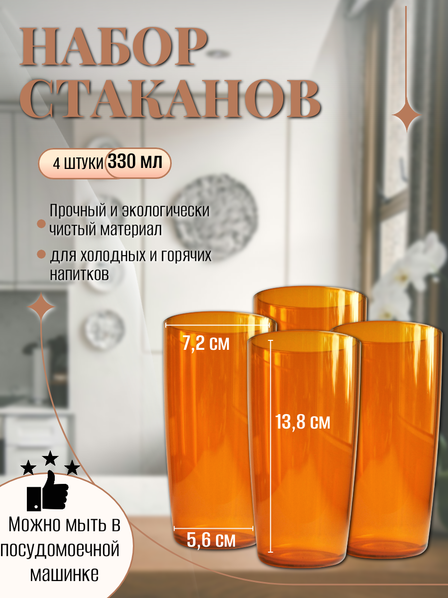 Бокалы 330 мл. для многоразового использования из Поликарбоната (плотного пластика) (желтый 4 штуки)