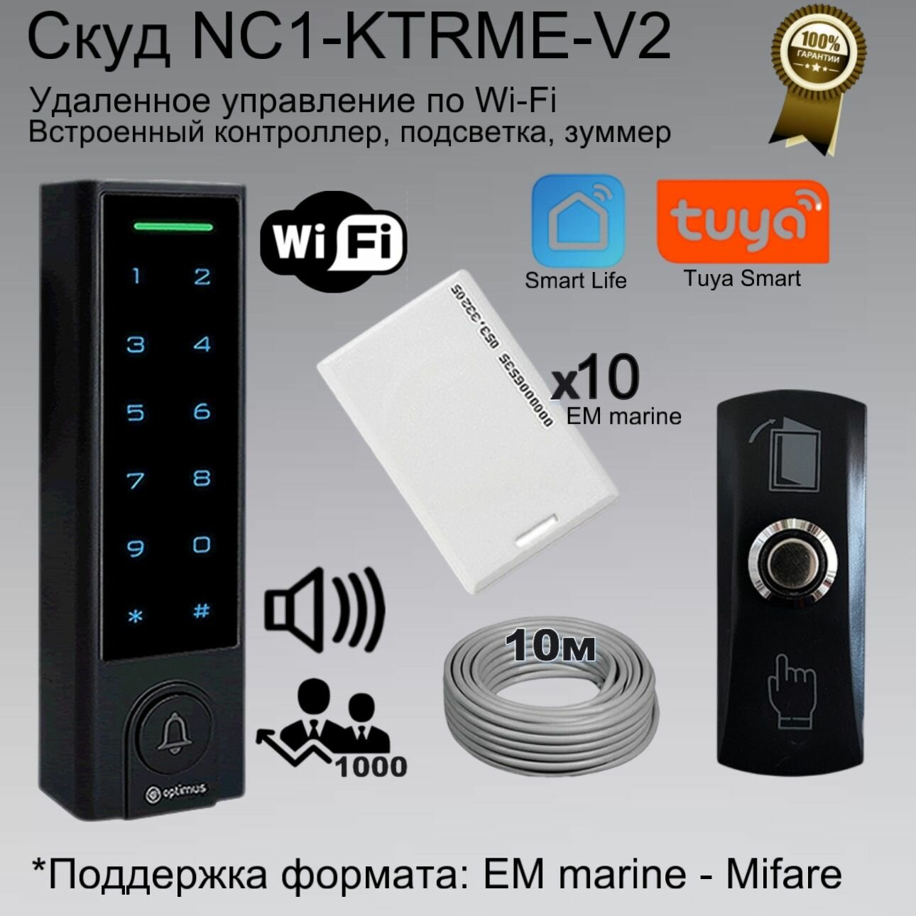 Уличный NC1-KTRME-V2 Wi-Fi комплект доступа. СКУД