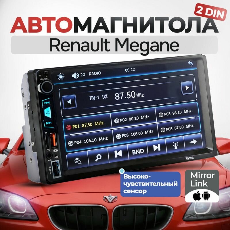 Магнитола для Renault Megane (Рено Меган) 2din, процессорная, 7 дюймовый сенсорный экран, bluetooth, Mirrorlink, USB, AUX+пульт