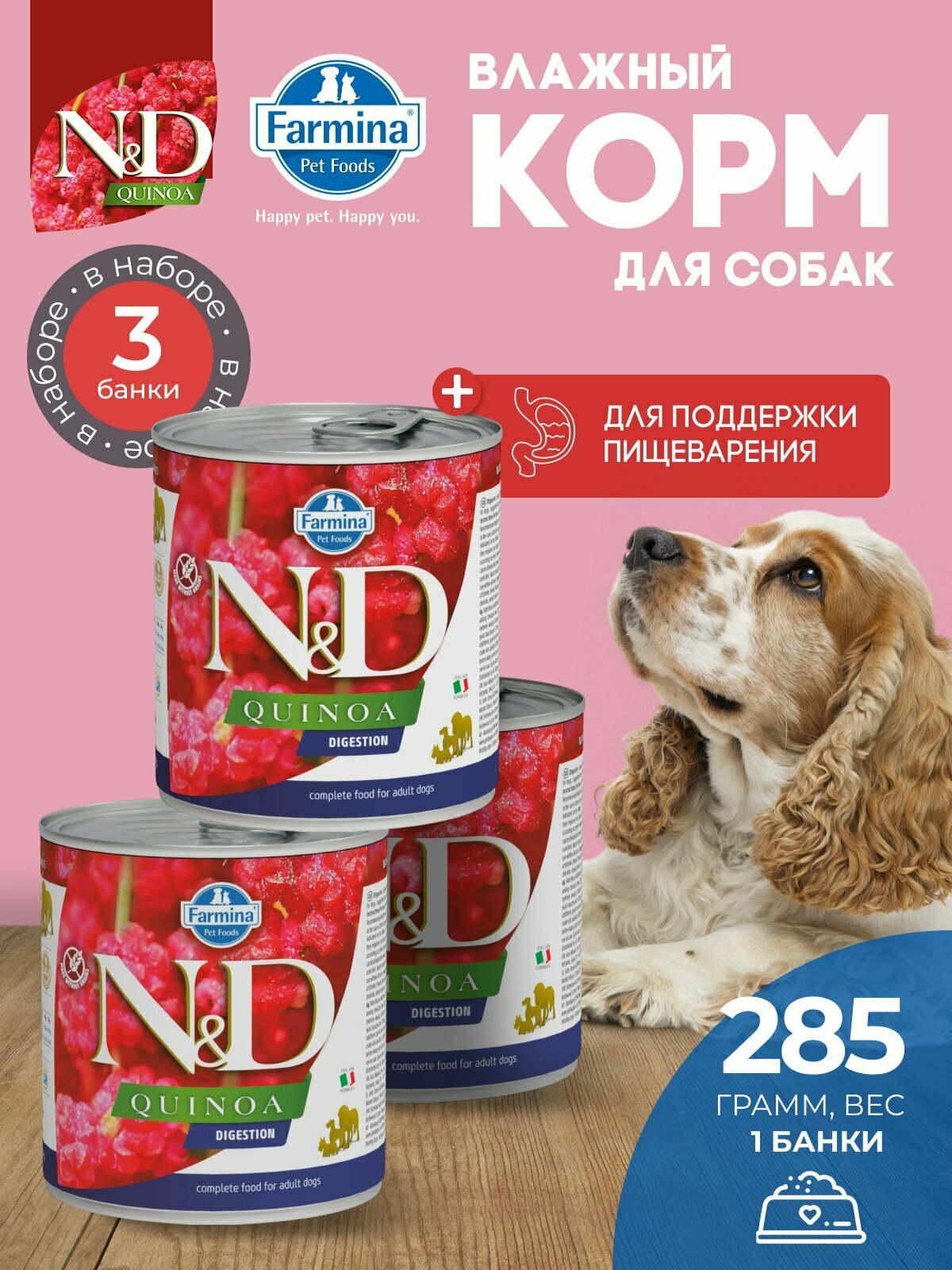 Консервированный влажный корм, Farmina N&D Quinoa, Н&Д для собак с Киноа, для поддержки пищеварения Фармина 285 г - 3 шт